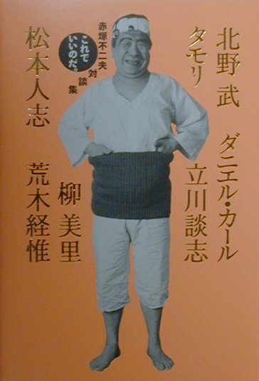 ◆◆◆全体的に汚れがあります。中古ですので多少の使用感がありますが、品質には十分に注意して販売しております。迅速・丁寧な発送を心がけております。【毎日発送】 商品状態 著者名 赤塚不二夫 出版社名 メディアファクトリ− 発売日 2000年0...