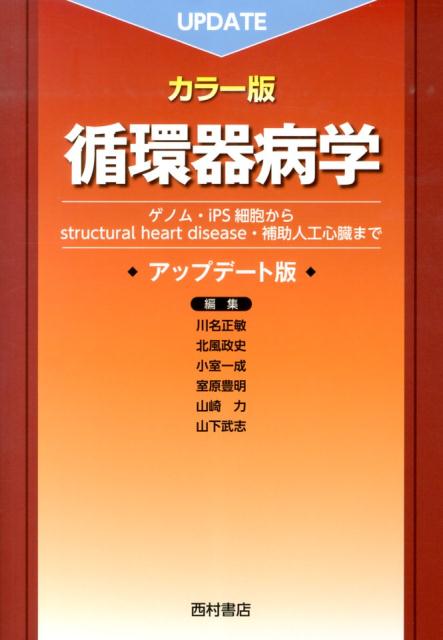 ◆◆◆おおむね良好な状態です。中古商品のため使用感等ある場合がございますが、品質には十分注意して発送いたします。 【毎日発送】 商品状態 著者名 川名正敏、北風政史 出版社名 西村書店（新潟） 発売日 2014年04月08日 ISBN 97...