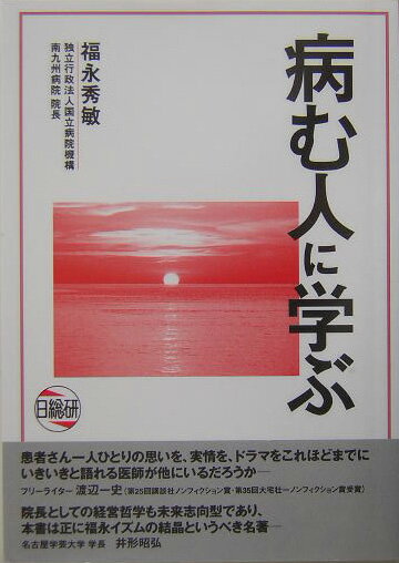 ◆◆◆カバーに日焼け、傷みがあります。中古ですので多少の使用感がありますが、品質には十分に注意して販売しております。迅速・丁寧な発送を心がけております。【毎日発送】 商品状態 著者名 福永秀敏 出版社名 日総研出版 発売日 2004年8月1...