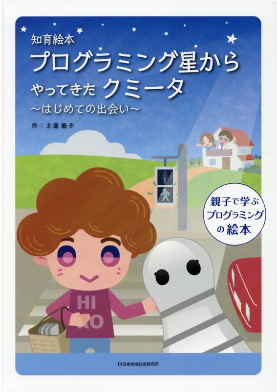 ◆◆◆おおむね良好な状態です。中古商品のため使用感等ある場合がございますが、品質には十分注意して発送いたします。 【毎日発送】 商品状態 著者名 土屋敏子、ナオユキパブロデザイン 出版社名 日本地域社会研究所 発売日 2020年12月10日...