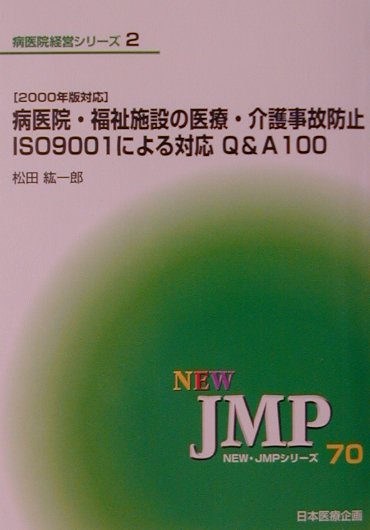 ◆◆◆おおむね良好な状態です。中古商品のため使用感等ある場合がございますが、品質には十分注意して発送いたします。 【毎日発送】 商品状態 著者名 松田紘一郎 出版社名 日本医療企画 発売日 2001年05月30日 ISBN 97848904...