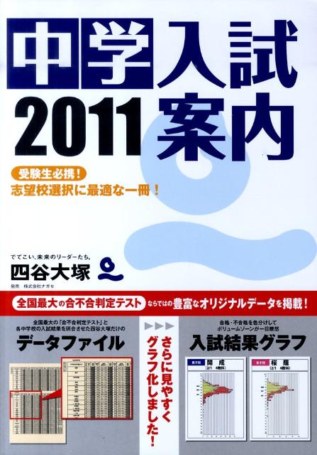 ◆◆◆全体的に使用感があります。中古ですので多少の使用感がありますが、品質には十分に注意して販売しております。迅速・丁寧な発送を心がけております。【毎日発送】 商品状態 著者名 四谷大塚 出版社名 ナガセ 発売日 2010年06月 ISBN...