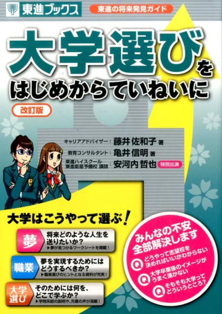 ◆◆◆小口に汚れがあります。中古ですので多少の使用感がありますが、品質には十分に注意して販売しております。迅速・丁寧な発送を心がけております。【毎日発送】 商品状態 著者名 藤井佐和子、亀井信明 出版社名 ナガセ 発売日 2016年09月 ...