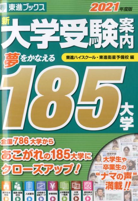 ◆◆◆小口に日焼けがあります。中古ですので多少の使用感がありますが、品質には十分に注意して販売しております。迅速・丁寧な発送を心がけております。【毎日発送】 商品状態 著者名 東進ハイスクール、東進衛星予備校 出版社名 ナガセ 発売日 20...