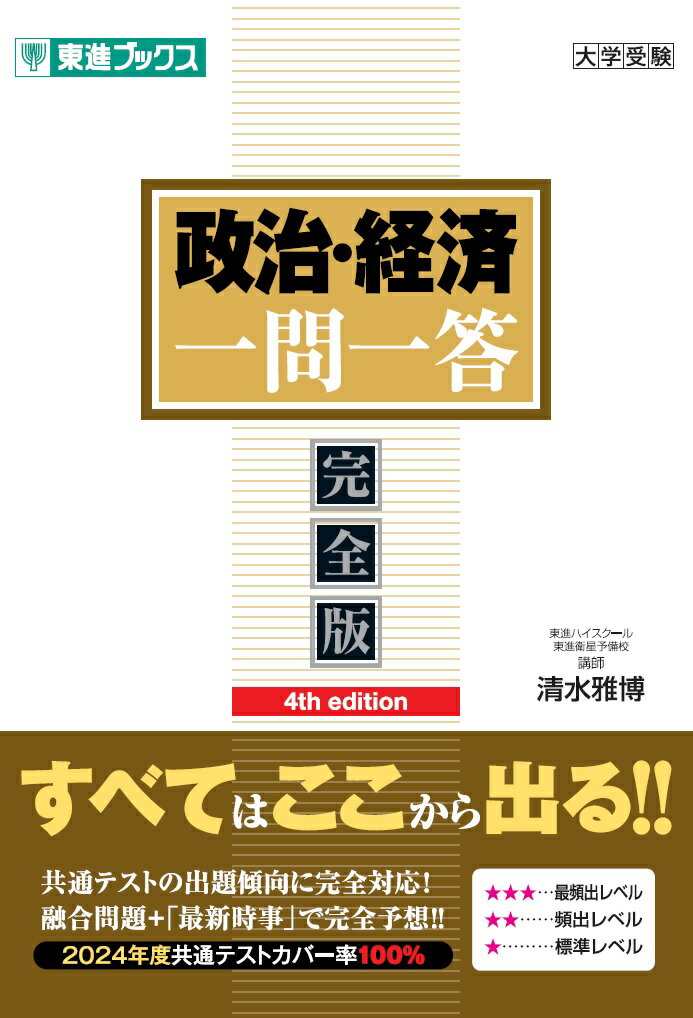 ◆◆◆非常にきれいな状態です。中古商品のため使用感等ある場合がございますが、品質には十分注意して発送いたします。 【毎日発送】 商品状態 著者名 清水雅博 出版社名 ナガセ 発売日 2024年07月01日 ISBN 9784890859573