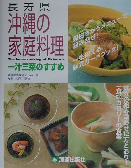 ◆◆◆おおむね良好な状態です。中古商品のため使用感等ある場合がございますが、品質には十分注意して発送いたします。 【毎日発送】 商品状態 著者名 沖縄の食を考える会、友利知子 出版社名 那覇出版社 発売日 2001年06月 ISBN 978...