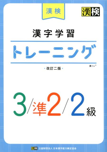 ◆◆◆おおむね良好な状態です。中古商品のため使用感等ある場合がございますが、品質には十分注意して発送いたします。 【毎日発送】 商品状態 著者名 日本漢字能力検定協会 出版社名 日本漢字能力検定協会 発売日 2020年03月10日 ISBN...