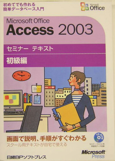 ◆◆◆カバーに日焼けがあります。中古ですので多少の使用感がありますが、品質には十分に注意して販売しております。迅速・丁寧な発送を心がけております。【毎日発送】 商品状態 著者名 日経BPソフトプレス、マイクロソフト株式会社 出版社名 日経B...