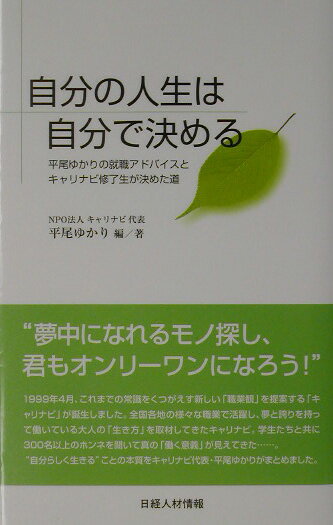 ◆◆◆おおむね良好な状態です。中古商品のため使用感等ある場合がございますが、品質には十分注意して発送いたします。 【毎日発送】 商品状態 著者名 平尾ゆかり 出版社名 日経HR 発売日 2003年10月 ISBN 9784891120641