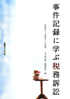 ◆◆◆非常にきれいな状態です。中古商品のため使用感等ある場合がございますが、品質には十分注意して発送いたします。 【毎日発送】 商品状態 著者名 遠藤賢治、首藤重幸 出版社名 判例タイムズ社 発売日 2008年05月 ISBN 978489...