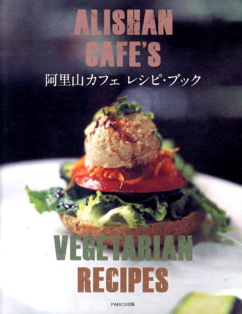 ◆◆◆非常にきれいな状態です。中古商品のため使用感等ある場合がございますが、品質には十分注意して発送いたします。 【毎日発送】 商品状態 著者名 阿里山カフェ 出版社名 パルコ出版 発売日 2010年11月 ISBN 9784891948382