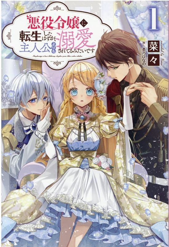 ◆◆◆おおむね良好な状態です。中古商品のため使用感等ある場合がございますが、品質には十分注意して発送いたします。 【毎日発送】 商品状態 著者名 菜々 出版社名 一二三書房 発売日 2021年11月15日 ISBN 9784891997366
