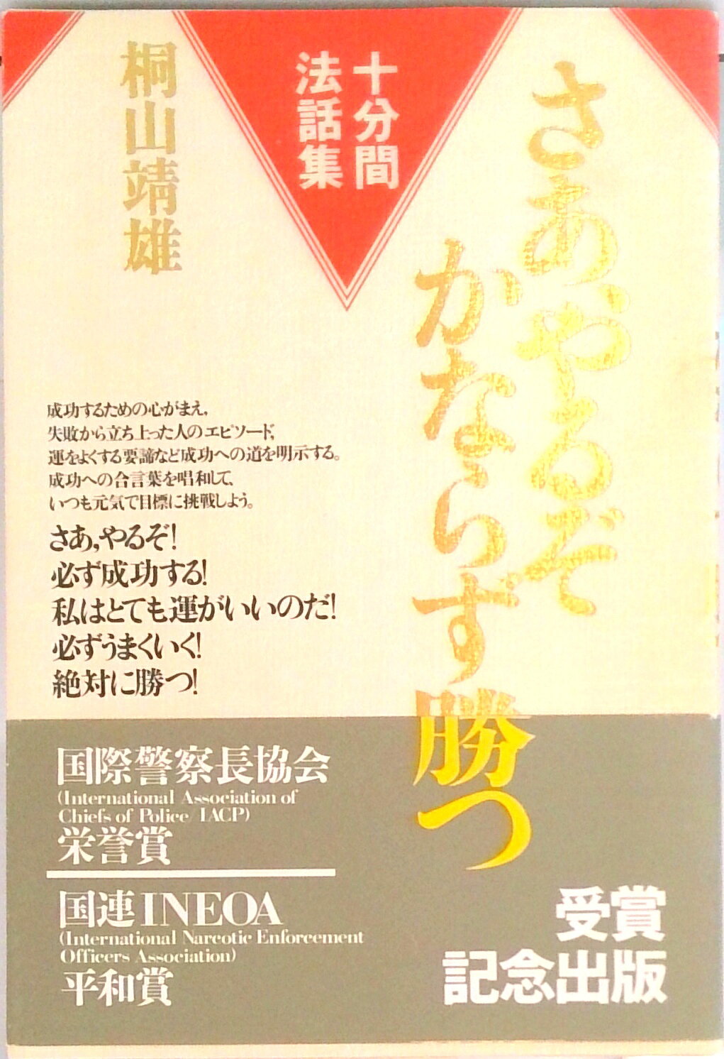 ◆◆◆全体的に日焼けがあります。角折れがあります。中古ですので多少の使用感がありますが、品質には十分に注意して販売しております。迅速・丁寧な発送を心がけております。【毎日発送】 商品状態 著者名 桐山□雄 出版社名 平河出版社 発売日 19...