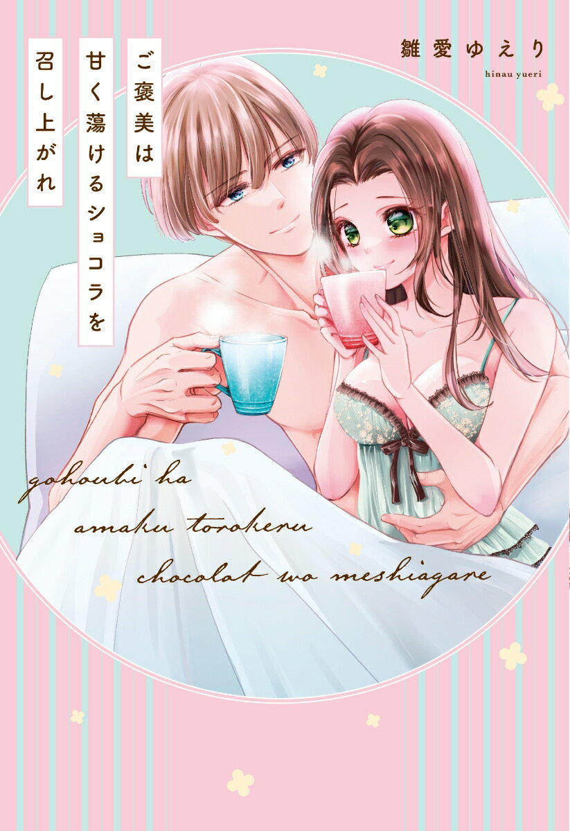 ◆◆◆おおむね良好な状態です。中古商品のため使用感等ある場合がございますが、品質には十分注意して発送いたします。 【毎日発送】 商品状態 著者名 雛愛ゆえり 出版社名 インテルフィン 発売日 2023年11月01日 ISBN 9784892...