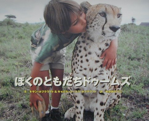 ◆◆◆カバーに傷み、日焼けがあります。中古ですので多少の使用感がありますが、品質には十分に注意して販売しております。迅速・丁寧な発送を心がけております。【毎日発送】 商品状態 著者名 キサン・ホプクラフト、キャロル・コ−スラ・ホプクラフト ...