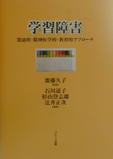 ◆◆◆カバーに傷みがあります。中古ですので多少の使用感がありますが、品質には十分に注意して販売しております。迅速・丁寧な発送を心がけております。【毎日発送】 商品状態 著者名 石川道子、杉山登志郎 出版社名 ブレ−ン出版 発売日 2000年...