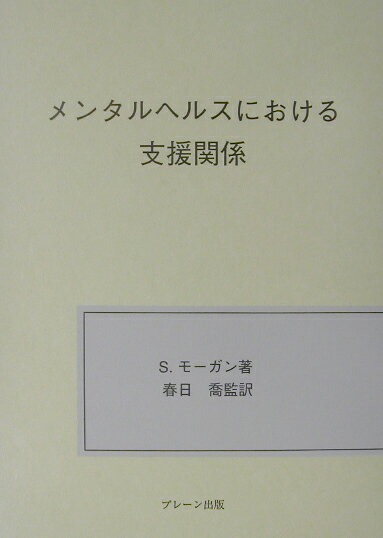 ◆◆◆箱に汚れがあります。中古ですので多少の使用感がありますが、品質には十分に注意して販売しております。迅速・丁寧な発送を心がけております。【毎日発送】 商品状態 著者名 スティ−ブ・モ−ガン、春日喬 出版社名 ブレ−ン出版 発売日 200...