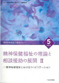 ◆◆◆おおむね良好な状態です。中古商品のため使用感等ある場合がございますが、品質には十分注意して発送いたします。 【毎日発送】 商品状態 著者名 精神保健福祉士養成セミナ−編集委員会 出版社名 へるす出版 発売日 2017年1月15日 IS...