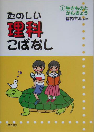 ◆◆◆非常にきれいな状態です。中古商品のため使用感等ある場合がございますが、品質には十分注意して発送いたします。 【毎日発送】 商品状態 著者名 宮内主斗 出版社名 星の環会 発売日 2005年03月 ISBN 9784892944215