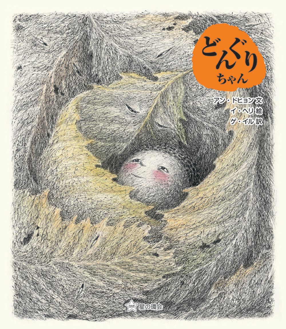 ◆◆◆非常にきれいな状態です。中古商品のため使用感等ある場合がございますが、品質には十分注意して発送いたします。 【毎日発送】 商品状態 著者名 アンドヒョン、李惠利 出版社名 星の環会 発売日 2012年03月 ISBN 97848929...