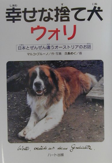 ◆◆◆おおむね良好な状態です。中古商品のため使用感等ある場合がございますが、品質には十分注意して発送いたします。 【毎日発送】 商品状態 著者名 マルコ・ブル−ノ、久条めぐ 出版社名 ハ−ト出版 発売日 2001年04月 ISBN 9784...