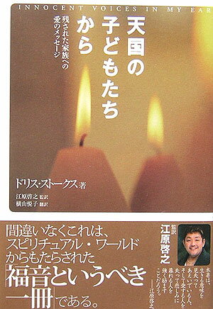 ◆◆◆非常にきれいな状態です。中古商品のため使用感等ある場合がございますが、品質には十分注意して発送いたします。 【毎日発送】 商品状態 著者名 ドリス・スト−クス、横山悦子 出版社名 ハ−ト出版 発売日 2006年08月 ISBN 978...