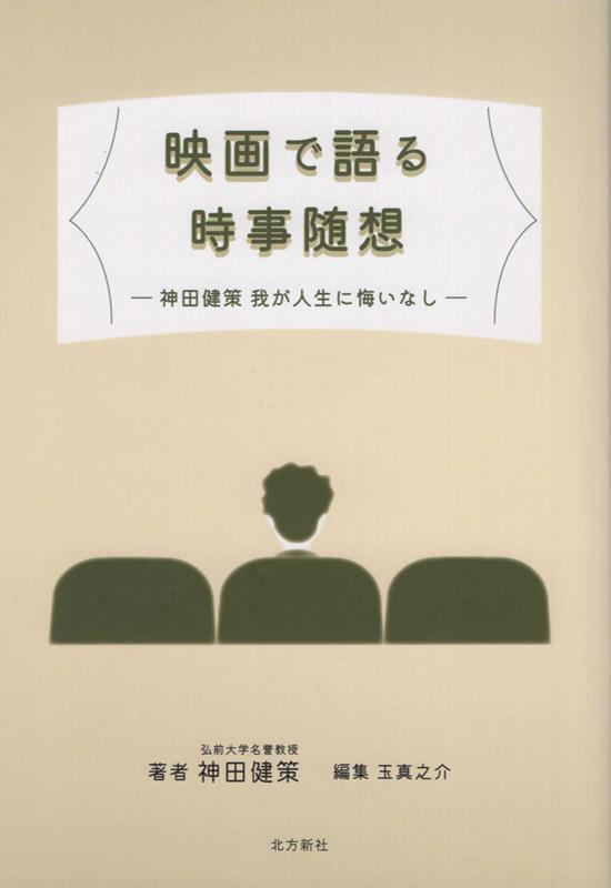 ◆◆◆非常にきれいな状態です。中古商品のため使用感等ある場合がございますが、品質には十分注意して発送いたします。 【毎日発送】 商品状態 著者名 神田健策、玉真之介 出版社名 北方新社 発売日 2021年10月25日 ISBN 978489...