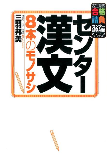 ◆◆◆非常にきれいな状態です。中古商品のため使用感等ある場合がございますが、品質には十分注意して発送いたします。 【毎日発送】 商品状態 著者名 三羽邦美 出版社名 ブックマン社 発売日 2016年10月5日 ISBN 9784893088680