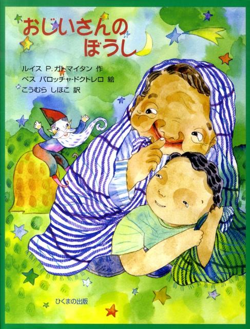 ◆◆◆非常にきれいな状態です。中古商品のため使用感等ある場合がございますが、品質には十分注意して発送いたします。 【毎日発送】 商品状態 著者名 ルイス・P．ガトマイタン、ベス・パロッチャ・ドクトレロ 出版社名 ひくまの出版 発売日 201...