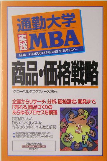 ◆◆◆非常にきれいな状態です。中古商品のため使用感等ある場合がございますが、品質には十分注意して発送いたします。 【毎日発送】 商品状態 著者名 グロ−バルタスクフォ−ス株式会社 出版社名 総合法令出版 発売日 2005年07月 ISBN ...
