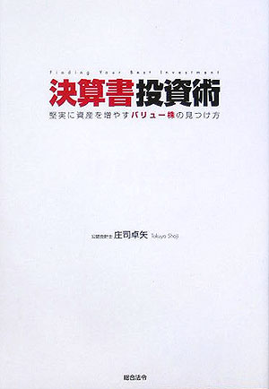 ◆◆◆非常にきれいな状態です。中古商品のため使用感等ある場合がございますが、品質には十分注意して発送いたします。 【毎日発送】 商品状態 著者名 庄司卓矢 出版社名 総合法令出版 発売日 2005年10月 ISBN 9784893469205