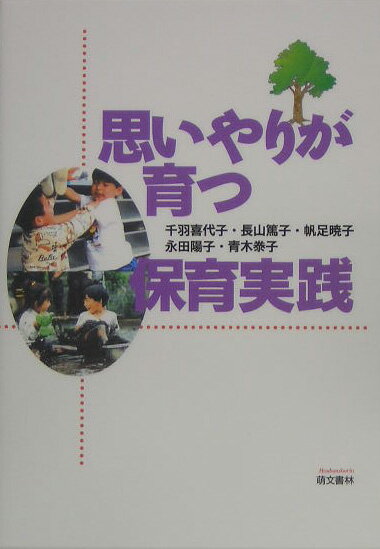 ◆◆◆カバーに汚れがあります。中古ですので多少の使用感がありますが、品質には十分に注意して販売しております。迅速・丁寧な発送を心がけております。【毎日発送】 商品状態 著者名 千羽喜代子 出版社名 萌文書林 発売日 2005年05月 ISB...