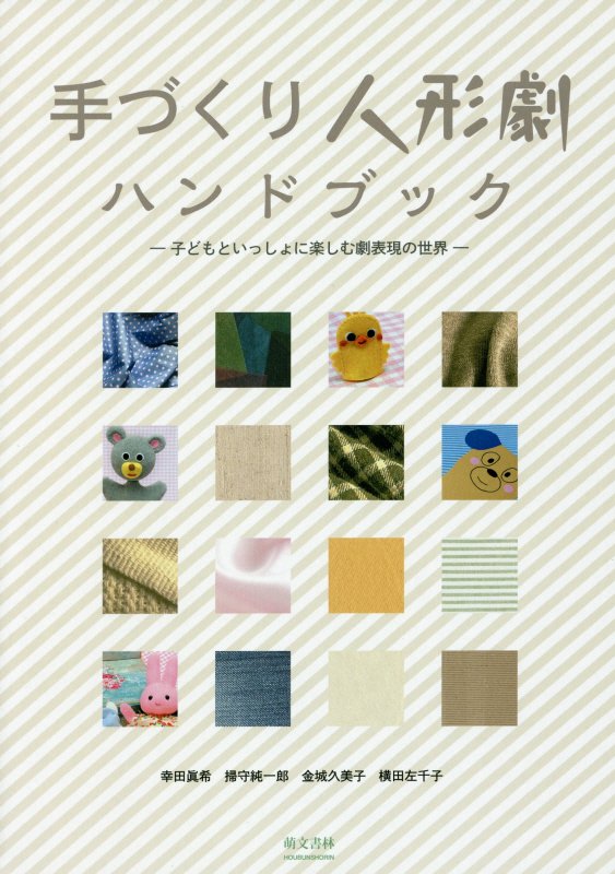 ◆◆◆非常にきれいな状態です。中古商品のため使用感等ある場合がございますが、品質には十分注意して発送いたします。 【毎日発送】 商品状態 著者名 幸田真希、掃守純一郎 出版社名 萌文書林 発売日 2016年05月 ISBN 97848934...