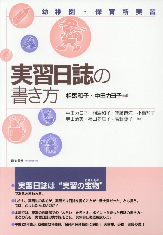 ◆◆◆非常にきれいな状態です。中古商品のため使用感等ある場合がございますが、品質には十分注意して発送いたします。 【毎日発送】 商品状態 著者名 相馬和子、中田カヨ子 出版社名 萌文書林 発売日 2018年04月27日 ISBN 97848...