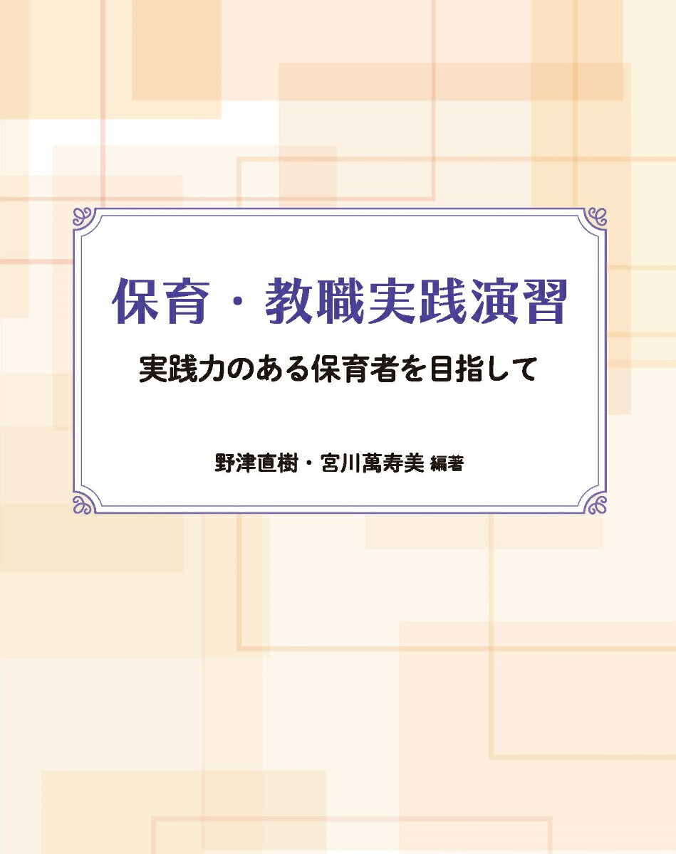 ◆◆◆非常にきれいな状態です。中古商品のため使用感等ある場合がございますが、品質には十分注意して発送いたします。 【毎日発送】 商品状態 著者名 野津直樹、宮川萬寿美 出版社名 萌文書林 発売日 2023年01月16日 ISBN 97848...