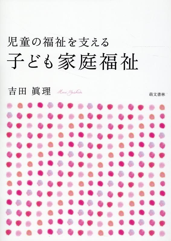 ◆◆◆おおむね良好な状態です。中古商品のため使用感等ある場合がございますが、品質には十分注意して発送いたします。 【毎日発送】 商品状態 著者名 吉田眞理 出版社名 萌文書林 発売日 2023年12月15日 ISBN 9784893474179