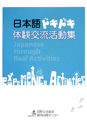 ◆◆◆ディスク有。おおむね良好な状態です。中古商品のため使用感等ある場合がございますが、品質には十分注意して発送いたします。 【毎日発送】 商品状態 著者名 国際交流基金関西国際センタ− 出版社名 凡人社 発売日 2008年09月 ISBN...