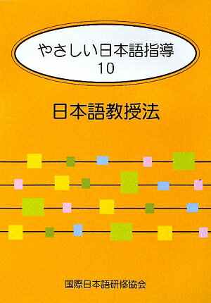 ◆◆◆おおむね良好な状態です。中古商品のため使用感等ある場合がございますが、品質には十分注意して発送いたします。 【毎日発送】 商品状態 著者名 著:平畑 奈美,監修:国際日本語研修協会 出版社名 ア−クアカデミ− 発売日 2009年05月...