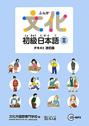 ◆◆◆小口に汚れ、傷みがあります。書き込みがあります。中古ですので多少の使用感がありますが、品質には十分に注意して販売しております。迅速・丁寧な発送を心がけております。【毎日発送】 商品状態 著者名 文化外国語専門学校 出版社名 文化外国語...