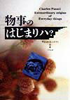 ◆◆◆カバーに汚れがあります。中古ですので多少の使用感がありますが、品質には十分に注意して販売しております。迅速・丁寧な発送を心がけております。【毎日発送】 商品状態 著者名 チャ−ルズ・パナティ、バベル 出版社名 フォ−・ユ− 発売日 1...