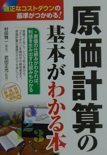◆◆◆おおむね良好な状態です。中古商品のため使用感等ある場合がございますが、品質には十分注意して発送いたします。 【毎日発送】 商品状態 著者名 村田雅一、武田正光 出版社名 ぱる出版 発売日 2002年06月 ISBN 978489386...