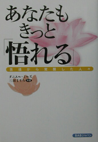 ◆◆◆おおむね良好な状態です。中古商品のため使用感等ある場合がございますが、品質には十分注意して発送いたします。 【毎日発送】 商品状態 著者名 ダニエル・ミルズ、三国ますみ 出版社名 BABジャパン 発売日 2003年08月 ISBN 9...
