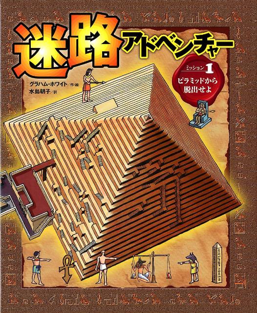 ◆◆◆おおむね良好な状態です。中古商品のため使用感等ある場合がございますが、品質には十分注意して発送いたします。 【毎日発送】 商品状態 著者名 グラハム・ホワイト、みずしまあさこ 出版社名 文渓堂 発売日 2012年04月 ISBN 97...