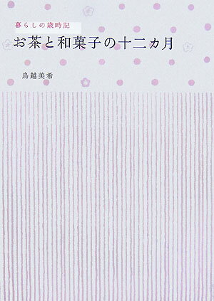 ◆◆◆非常にきれいな状態です。中古商品のため使用感等ある場合がございますが、品質には十分注意して発送いたします。 【毎日発送】 商品状態 著者名 鳥越美希 出版社名 ピエ・ブックス 発売日 2007年05月 ISBN 9784894446205