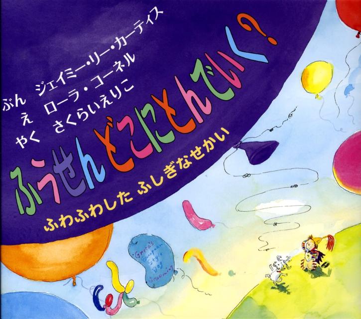 ◆◆◆カバーに傷みがあります。中古ですので多少の使用感がありますが、品質には十分に注意して販売しております。迅速・丁寧な発送を心がけております。【毎日発送】 商品状態 著者名 ジェイミ−・リ−・カ−ティス、ロ−ラ・コ−ネル 出版社名 バベル...