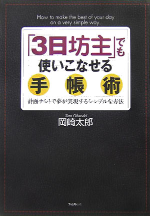 ◆◆◆非常にきれいな状態です。中古商品のため使用感等ある場合がございますが、品質には十分注意して発送いたします。 【毎日発送】 商品状態 著者名 岡崎太郎 出版社名 フォレスト出版 発売日 2005年10月 ISBN 9784894512092