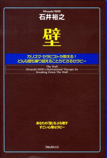 ◆◆◆歪みがあります。中古ですので多少の使用感がありますが、品質には十分に注意して販売しております。迅速・丁寧な発送を心がけております。【毎日発送】 商品状態 著者名 石井裕之 出版社名 フォレスト出版 発売日 2008年12月 ISBN ...