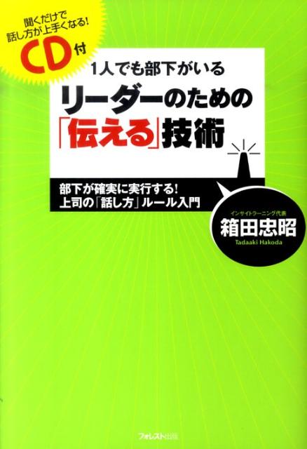 ◆◆◆ディスク有。おおむね良好な状態です。中古商品のため使用感等ある場合がございますが、品質には十分注意して発送いたします。 【毎日発送】 商品状態 著者名 箱田忠昭 出版社名 フォレスト出版 発売日 2010年07月 ISBN 97848...