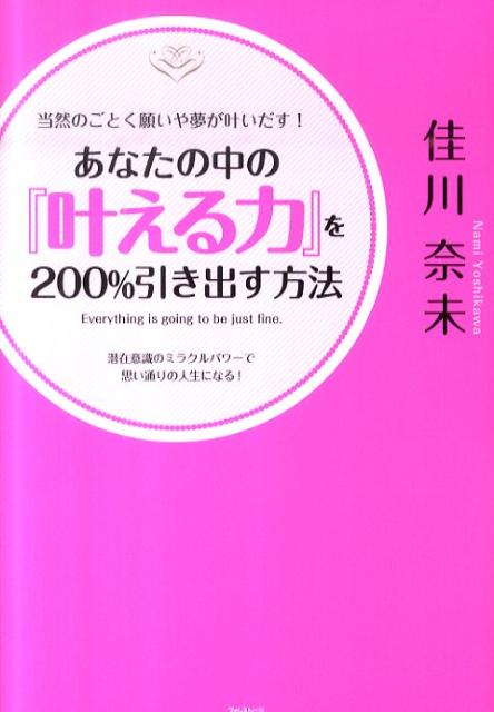 ◆◆◆おおむね良好な状態です。中古商品のため使用感等ある場合がございますが、品質には十分注意して発送いたします。 【毎日発送】 商品状態 著者名 佳川奈未 出版社名 フォレスト出版 発売日 2011年01月 ISBN 9784894514263