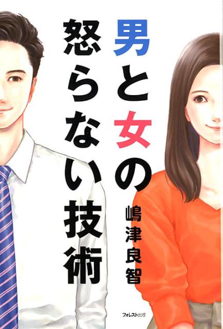 ◆◆◆おおむね良好な状態です。中古商品のため使用感等ある場合がございますが、品質には十分注意して発送いたします。 【毎日発送】 商品状態 著者名 嶋津良智 出版社名 フォレスト出版 発売日 2018年5月19日 ISBN 978489451...